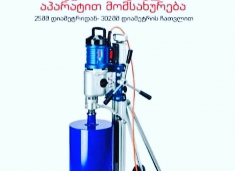 Masteron.ge - ყველა ხელოსანი და მასალა ერთ სივრცეში - რკინა ბეტონის ხვრეტა, მშენებლობა რემონტის ...