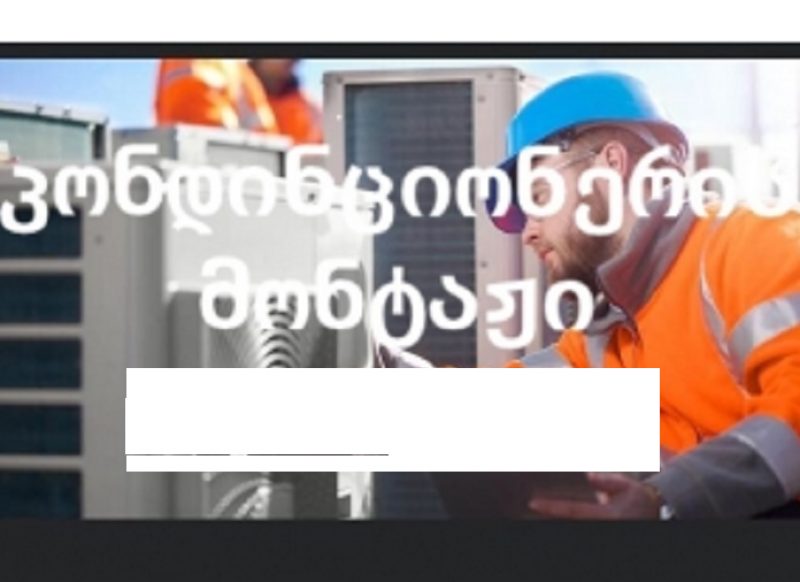 Masteron.ge - ყველა ხელოსანი და მასალა ერთ სივრცეში - კონდინციონერი, გათბობა კონდიცირების ...