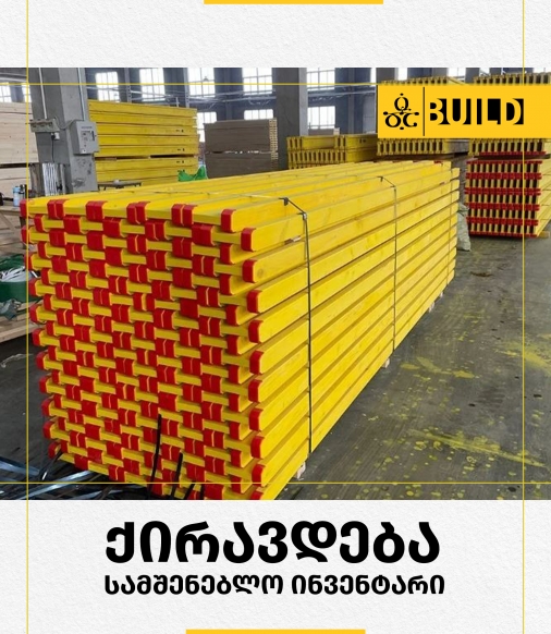 Masteron.ge - ყველა ხელოსანი და მასალა ერთ სივრცეში - ქირავდება სერთიფიცირებული სამშენებლო კოჭი ...