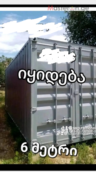 Masteron.ge - ყველა ხელოსანი და მასალა ერთ სივრცეში - კონტეინერი იყიდება 6 მეტრი, სხვა სპეც ...